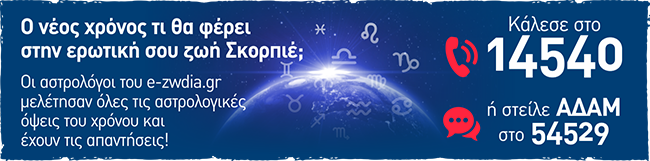 Σκορπιός 2026: Ετήσιες προβλέψεις